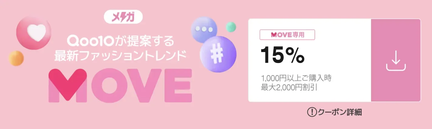 【2025年】Qoo10メガ割の次回開催日はいつ？11月14日～11月26日と予想！裏ワザや買うべきおすすめ商品｜ワタシト